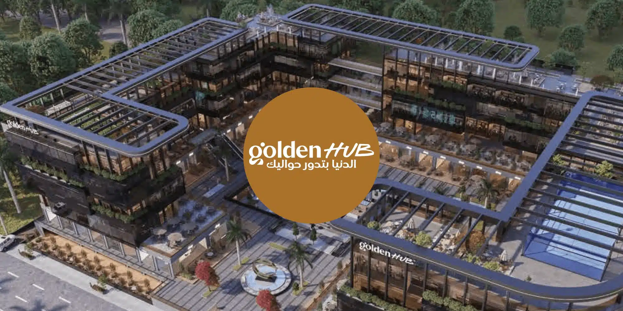 Golden Hub Mall New Cairo مول جولدن هب التجمع الخامس 2025